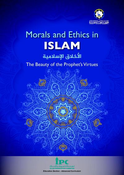 Morals and Ethics in Islam - Various Scholars - Islamway